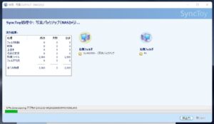 Windows 用のデータ差分増分バックアップなら「SyncToy」が便利【バックアップ用フリーソフト】 | Tanweb