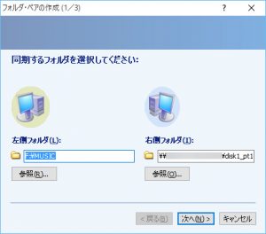 Windows 用のデータ差分増分バックアップなら「SyncToy」が便利【バックアップ用フリーソフト】 | Tanweb