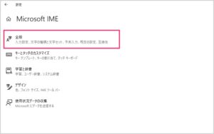 Microsoft IMEをGoogle日本語入力並みに使えるようにする方法 | Tanweb