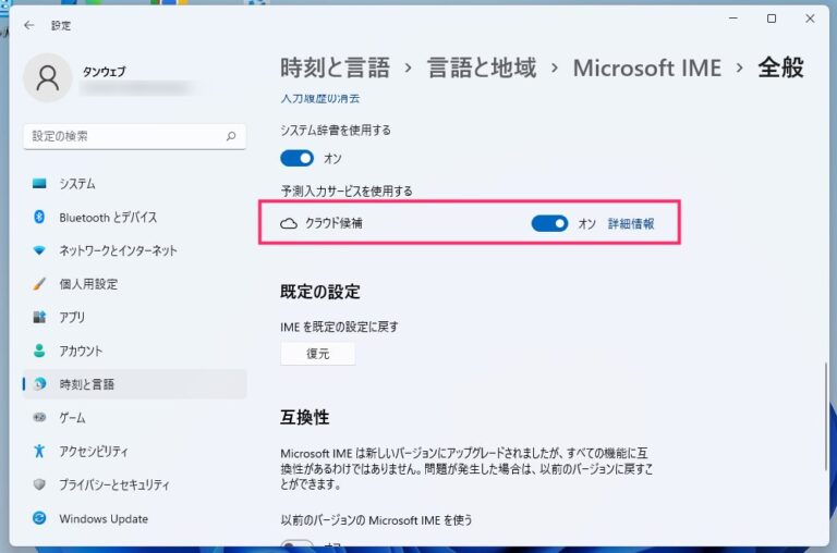 Microsoft IMEをGoogle日本語入力並みに使えるようにする方法 | Tanweb