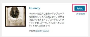 WordPressの投稿画像を自動的にリサイズしてくれるプラグイン「Imsanity」 | Tanweb.net