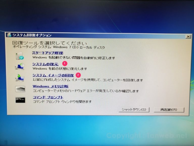 スタートアップ修復「この問題を自動的に修復できません」の対処方法 – Windows | Tanweb