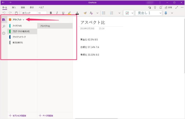 OneNote 隠れたノートブック一覧も表示させて使いやすい3列並びに変更する手順 | Tanweb