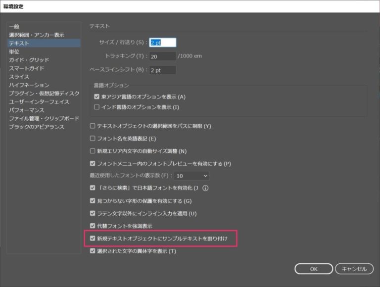 Adobe Illustrator CC テキスト入力時に入る「山路を登りながら」が出ないようにする方法 | Tanweb