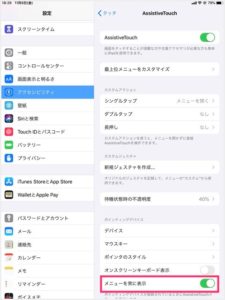 iPad / iPhone で Bluetooth のマウスを使えるようにする設定手順を紹介します | Tanweb