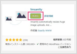 WordPressの投稿画像を自動的にリサイズしてくれるプラグイン「Imsanity」 | Tanweb
