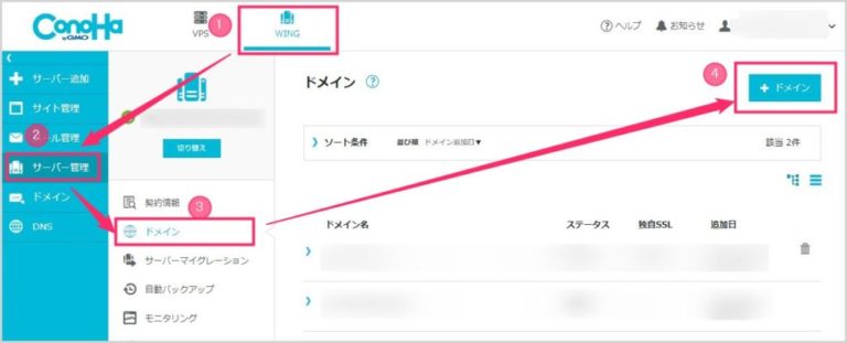 お名前.com取得ドメインをConoHa WING（コノハウィング）で利用設定する手順 | Tanweb