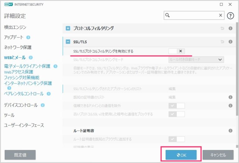 ESET 導入の PC でブラウザのページ読み込みが遅いと感じる場合の対処方法 | Tanweb.net