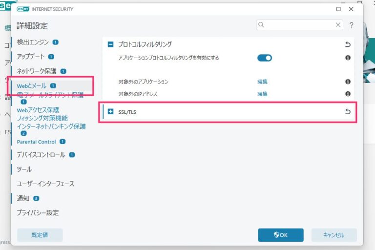 ESET 導入の PC でブラウザのページ読み込みが遅いと感じる場合の対処方法 | Tanweb