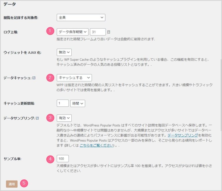 WordPress Popular Posts の表示を軽くする設定方法！表示速度への影響を改善する | Tanweb