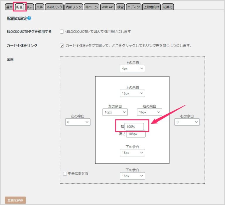WordPress プラグイン「Pz-LinkCard」余白などのレイアウトをカスタマイズする方法 | Tanweb