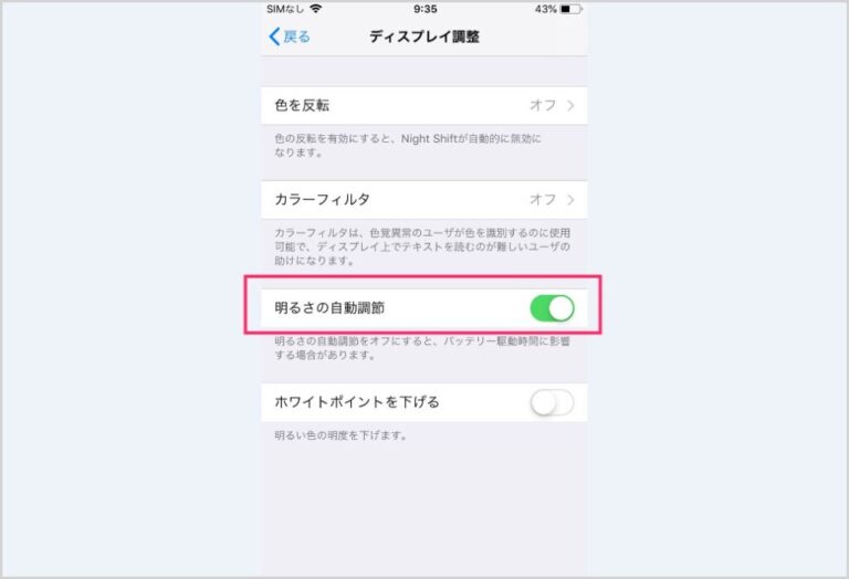 iPhone＆iPad 画面の明るさが自動で変わる調節機能をオフにする方法 | Tanweb