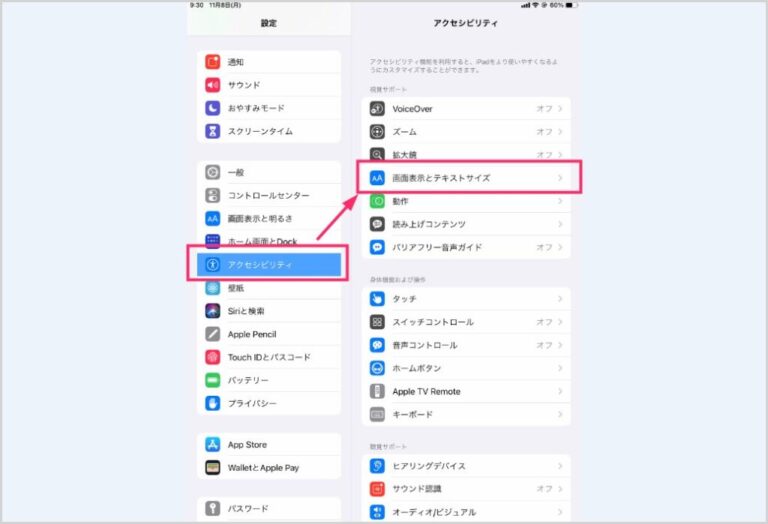 iPhone＆iPad 画面の明るさが自動で変わる調節機能をオフにする方法 | Tanweb