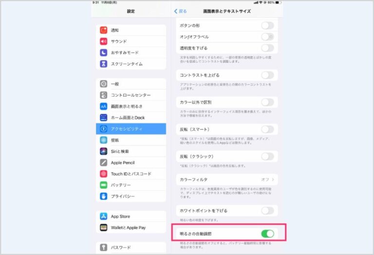 iPhone＆iPad 画面の明るさが自動で変わる調節機能をオフにする方法 | Tanweb