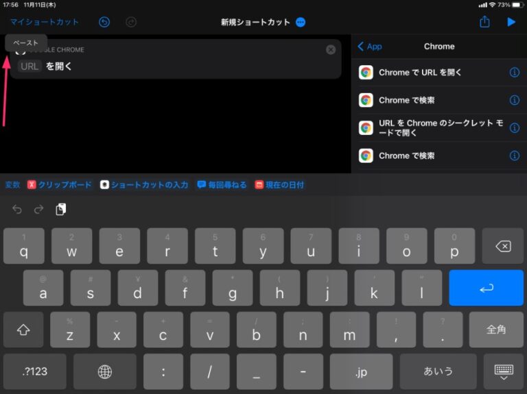 iPad＆iPhone でホーム画面に Chrome のサイトリンクのショートカットを作る方法 | Tanweb.net
