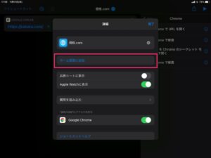 iPad＆iPhone でホーム画面に Chrome のサイトリンクのショートカットを作る方法 | Tanweb.net