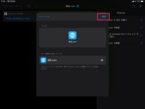 iPad＆iPhone でホーム画面に Chrome のサイトリンクのショートカットを作る方法 | Tanweb.net