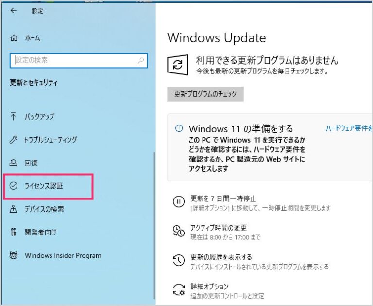 Windows 10 / 11 利用中の PC がライセンス認証されているか確認する方法 | Tanweb
