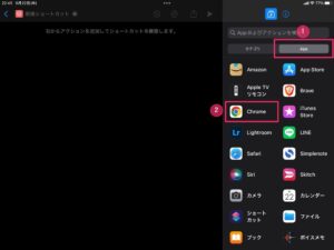 iPad＆iPhone でホーム画面に Chrome のサイトリンクのショートカットを作る方法 | Tanweb