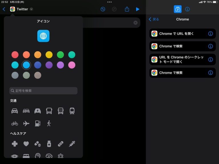 iPad＆iPhone でホーム画面に Chrome のサイトリンクのショートカットを作る方法 | Tanweb