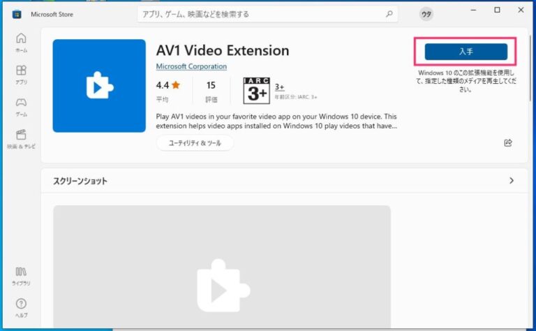 Windows PC で拡張子「avif」の画像を見れるようにする方法 | Tanweb