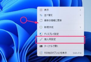 Windows 11 デスクトップの背景画像（壁紙）を変更する方法 | Tanweb