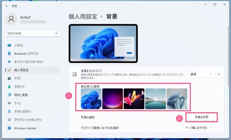 Windows 11 デスクトップの背景画像 壁紙 を変更する方法 Tanweb