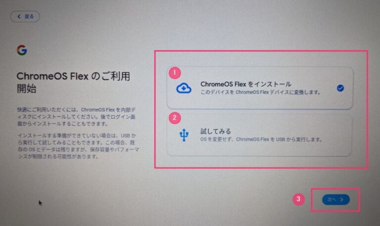 【Chrome OS Flex のインストール方法】古い低性能 PC は Chromebook にして再利用しよう | Tanweb