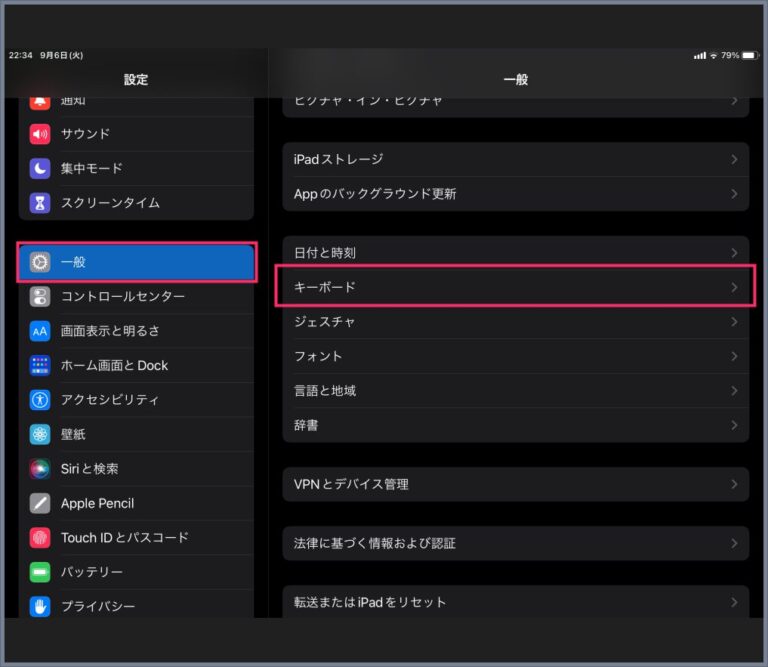 iPad の Smart Keyboard 入力の予測変換が突然おかしくなった時の対処方法 | Tanweb