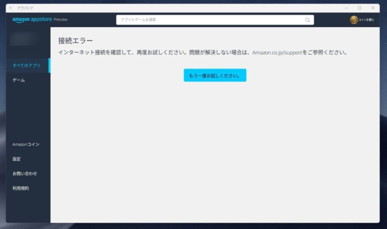 ESET が原因で Amazon アプリストアにログインできない時の対処方法 | Tanweb