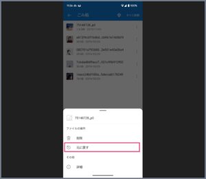 誤って OneDrive から削除してしまったファイルを復元復旧する方法【スマホアプリを使った手順】 | Tanweb