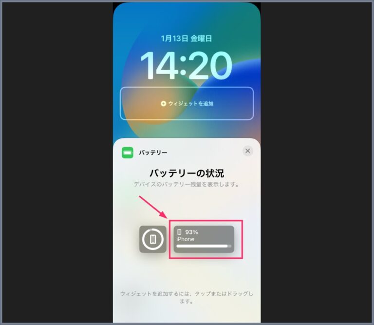 iPhone ロック画面に端末や Bluetooth 機器のバッテリー残量を表示させる方法 | Tanweb