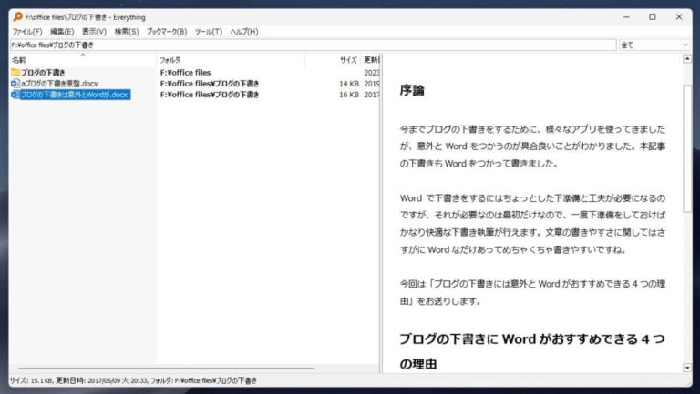 Windows PC 内のファイルが見つからない時に役立つファイル高速検索アプリ「Everything」 | Tanweb