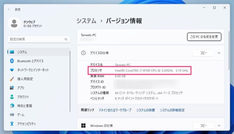 利用中の Windows 11 PC に搭載されている CPU を調べる方法 | Tanweb