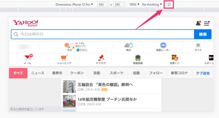 PC版 Chrome でスマホサイトを表示させる方法【スマホでの見え方を確認】 | Tanweb