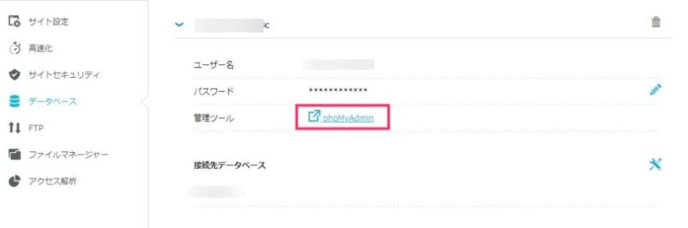 ConoHa WING で phpMyAdmin にアクセスしてログインする手順 | Tanweb
