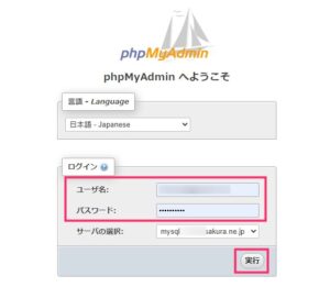さくらのレンタルサーバーで phpMyAdmin にアクセスしてログインする手順 | Tanweb