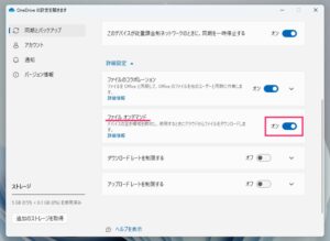 Windows 11 PC で OneDrive と同期させるファイルを選別する方法【ストレージ容量の節約 – オンデマンド機能の使い方】 | Tanweb