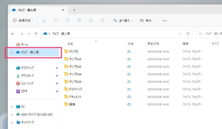 Windows 11 PC で OneDrive と同期させるファイルを選別する方法【ストレージ容量の節約 – オンデマンド機能の使い方】 | Tanweb