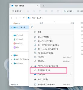 Windows 11 PC で OneDrive と同期させるファイルを選別する方法【ストレージ容量の節約 – オンデマンド機能の使い方】 | Tanweb