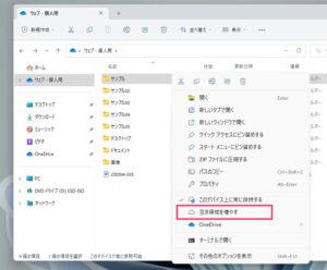 Windows 11 PC で OneDrive と同期させるファイルを選別する方法【ストレージ容量の節約 – オンデマンド機能の使い方】 | Tanweb
