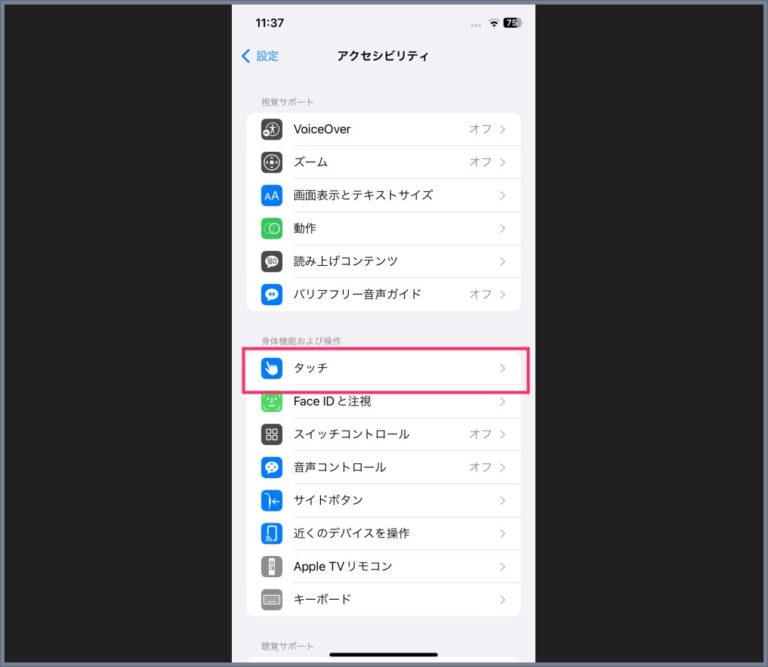 iPhone・iPad 振ったら取り消しされるシェイク機能の設定方法（有効化・無効化） | Tanweb