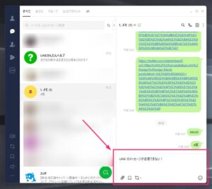PC版 LINE で Enter キーを押してもメッセージ送信できない場合の対処方法 | Tanweb