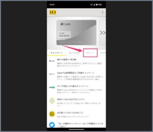 おサイフケータイ iD アプリの dカード有効期限の更新方法【Android スマホのお役立ち情報】 | Tanweb