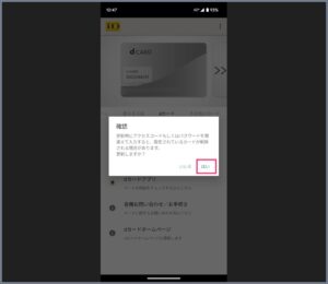 おサイフケータイ iD アプリの dカード有効期限の更新方法【Android スマホのお役立ち情報】 | Tanweb