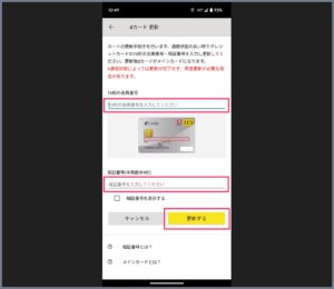 おサイフケータイ iD アプリの dカード有効期限の更新方法【Android スマホのお役立ち情報】 | Tanweb