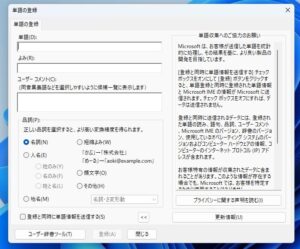 Windows 11 の Microsoft IME 単語辞書によく使う単語と読みを登録する方法【テキスト入力作業効率が超向上します】 | Tanweb