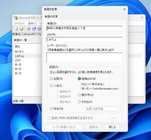 Windows 11 の Microsoft IME 単語辞書によく使う単語と読みを登録する方法【テキスト入力作業効率が超向上します】 | Tanweb