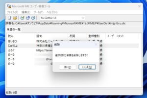 Windows 11 の Microsoft IME 単語辞書によく使う単語と読みを登録する方法【テキスト入力作業効率が超向上します】 | Tanweb