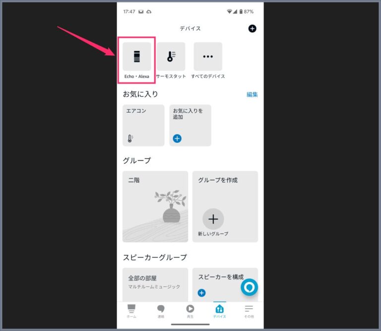 わかりやすい Amazon Echo の Wi-Fi 接続設定をする手順 | Tanweb